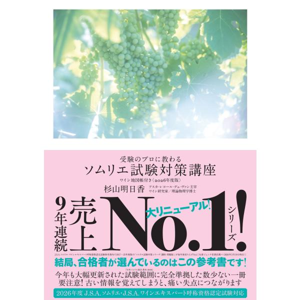 出版社名：リトル・モア著者名：杉山明日香発行年月：2026年04月キーワード：ジュケン ノ プロ ニ オソワル ソムリエ シケン タイサク コウザ、スギヤマ,アスカ