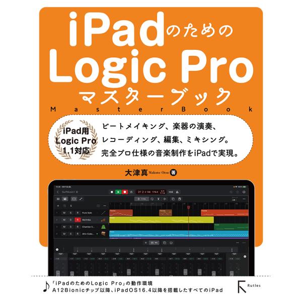 出版社名：ラトルズ著者名：大津真発行年月：2023年12月キーワード：アイパッド ノ タメ ノ ロジック プロ マスター ブック アイパッドヨウ ロジック プロ イッテンイチ タイオウ、オオツ,マコト