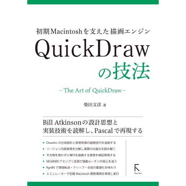 出版社名：ラトルズ著者名：柴田文彦発行年月：2026年03月キーワード：ショキ マッキントッシュ オ ササエタ ビョウガ エンジン クイックドロー ノ ギホウ、シバタ,フミヒコ