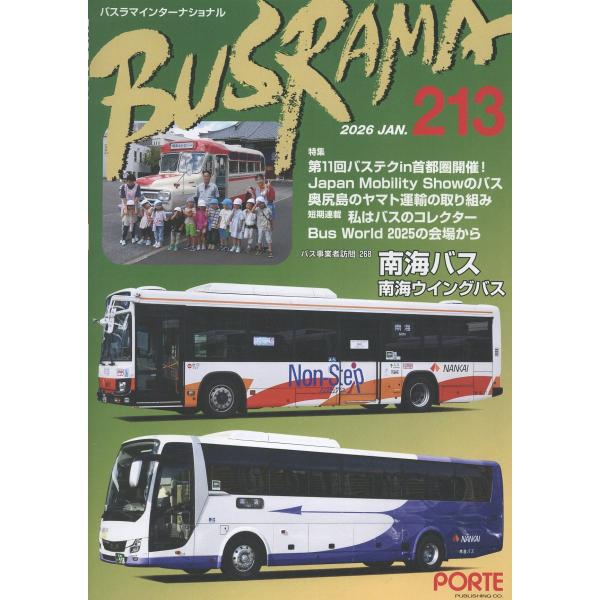 出版社名：ぽると出版、鍬谷書店発行年月：2025年12月キーワード：バスラマ インターナショナル