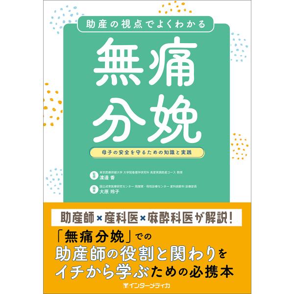 出版社名：インターメディカ著者名：渡邊香、大原玲子発行年月：2026年04月キーワード：ジョサン ノ シテン デ ヨクワカル ムツウ ブンベン、ワタナベ,カオリ、オオハラ,レイコ