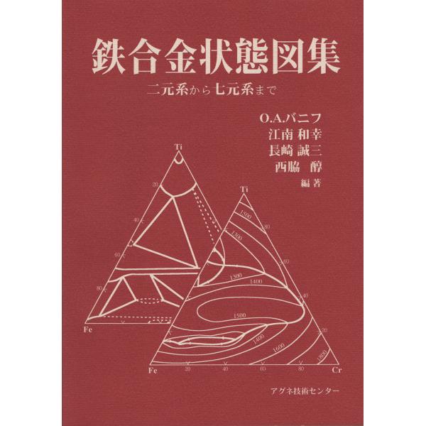 出版社名：アグネ技術センター著者名：オルグ・アレクサンドロヴィチ・バニフ発行年月：2001年11月キーワード：テツゴウキン ジョウタイ ズシュウ、バニフ,オルグ・アレクサンドロヴィチ