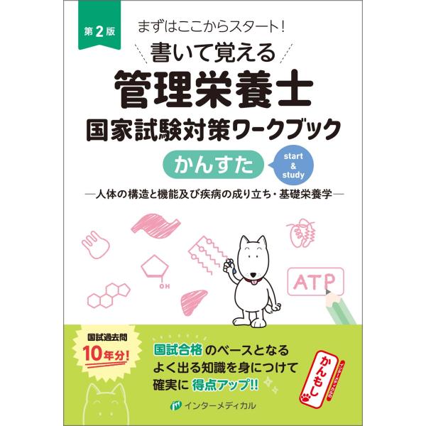 出版社名：インターメディカル著者名：久保田優、川端輝江、管理栄養士国家試験対策「かんもし」編集室発行年月：2023年07月版：第２版キーワード：カイテ オボエル カンリ エイヨウシ コッカ シケン タイサク ワーク ブック カンスタ、クボタ...