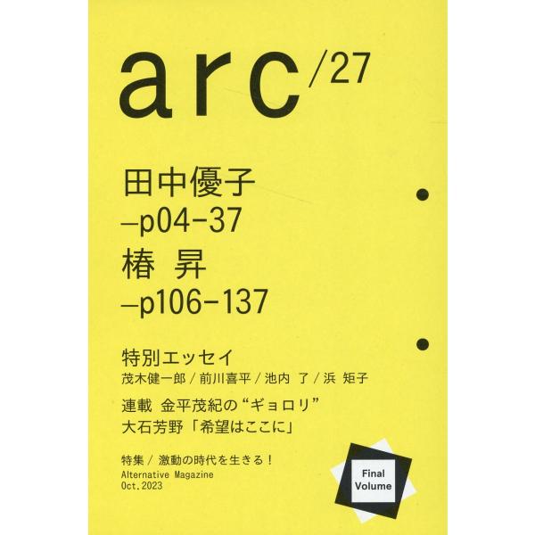 出版社名：レイライン発行年月：2023年10月キーワード：アーク
