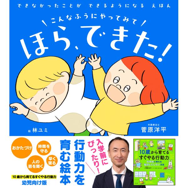 出版社名：えほんの杜著者名：菅原洋平、林ユミ発行年月：2025年11月キーワード：コンナフウニ ヤッテ ミテ ホラ デキタ、スガワラ,ヨウヘイ、ハヤシ,ユミ