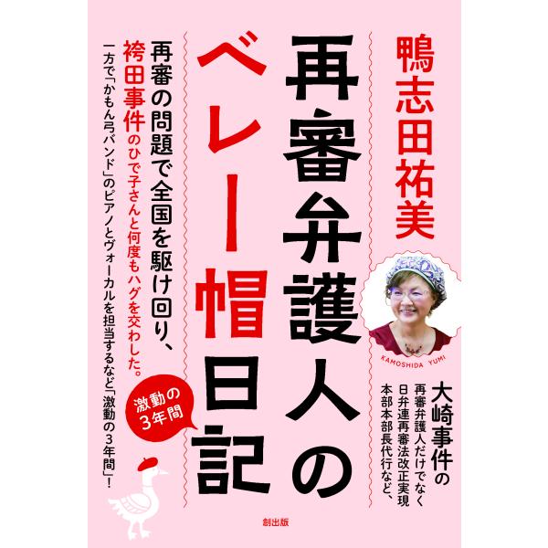 出版社名：創出版著者名：鴨志田祐美発行年月：2025年01月キーワード：サイシン ベンゴニン ノ ベレーボウ ニッキ、カモシダ,ユミ