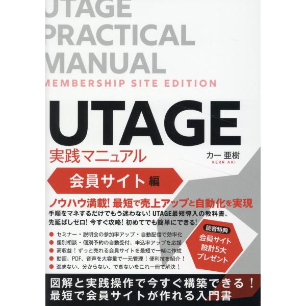 出版社名：つた書房、創英社（三省堂書店）著者名：カー亜樹発行年月：2025年01月キーワード：ウタゲ ジッセン マニュアル カイイン サイトヘン、カー アキ