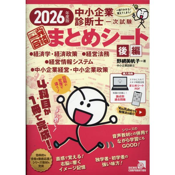出版社名：ＫＮＳ出版、ＪＲＣ、日教販著者名：エイチス、野網美帆子発行年月：2026年01月キーワード：チュウショウ キギョウ シンダンシ イチジ シケン イッパツ ゴウカク マトメ シート コウヘン、エイチス、ノアミ,ミホコ