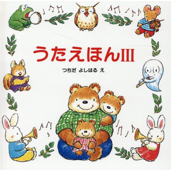出版社名：グランまま社、地方・小出版流通センター著者名：土田義晴発行年月：2001年12月キーワード：ウタ エホン、ツチダ,ヨシハル