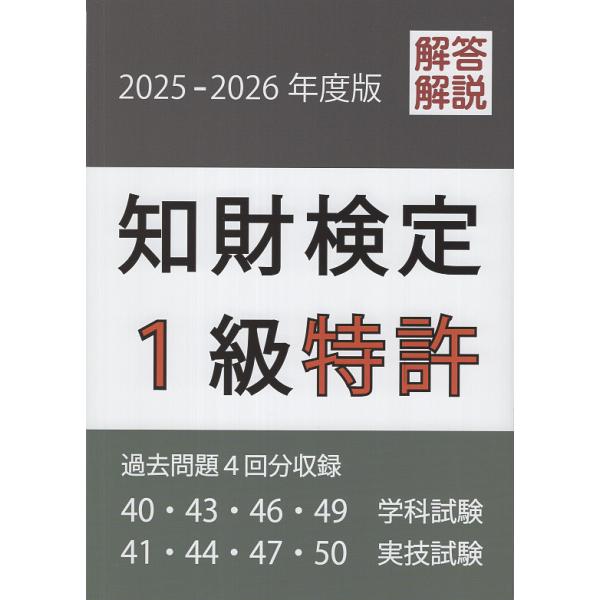 出版社名：コンテンツ・シティ、地方・小出版流通センター著者名：コンテンツ・シティ出版事業部発行年月：2025年10月キーワード：チザイ ケンテイ イッキュウ トッキョ カコ モンダイ ヨンカイブン シュウロク、コンテンツ シティ シュッパン...