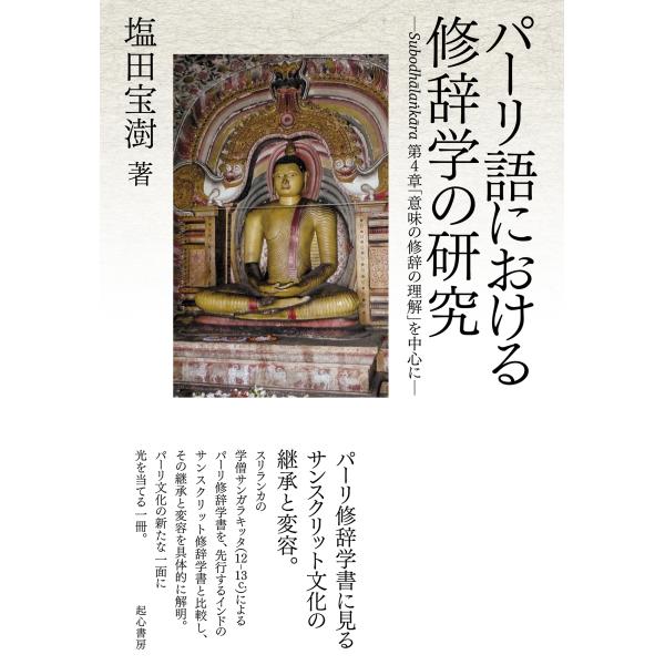 出版社名：起心書房、ＪＲＣ、日教販著者名：塩田宝〓発行年月：2026年02月キーワード：パーリゴニ オケル シュウジガク ノ ケンキュウ、シオタ,ホウジュ