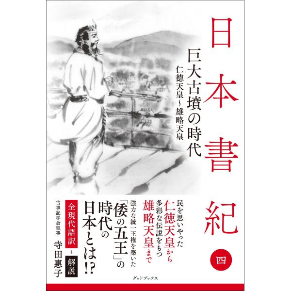 出版社名：グッドブックス、ＪＲＣ、日教販著者名：寺田惠子発行年月：2025年12月キーワード：ニホン ショキ ゼン ゲンダイゴヤク プラス カイセツ、テラダ,ケイコ