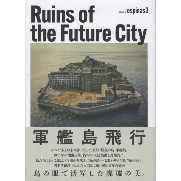 出版社名：忘羊社、地方・小出版流通センター著者名：ｅｓｐｉｎａｓ３発行年月：2026年03月キーワード：ルーインズ オブ ザ フューチャー シティー、エスピナス スリー