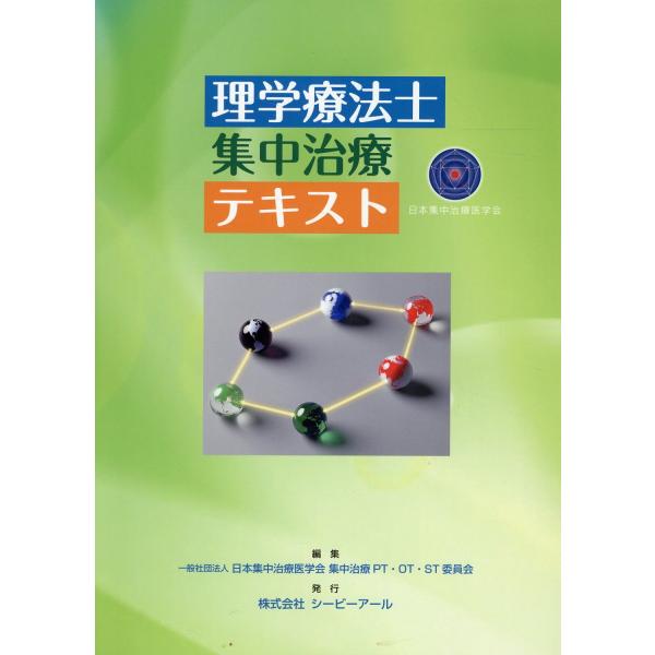 出版社名：シービーアール著者名：日本集中治療医学会発行年月：2023年05月キーワード：リガク リョウホウシ シュウチュウ チリョウ テキスト、ニホン シュウチュウ チリョウ イガッカイ