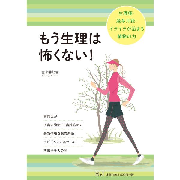 出版社名：エイチアンドアイ著者名：富永国比古発行年月：2024年04月キーワード：モウ セイリ ワ コワクナイ、トミナガ,クニヒコ