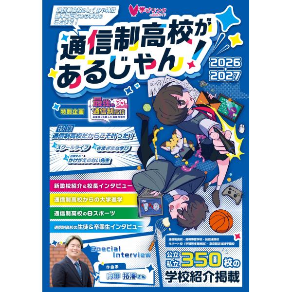 出版社名：学びリンク発行年月：2026年02月キーワード：ツウシンセイ コウコウ ガ アルジャン