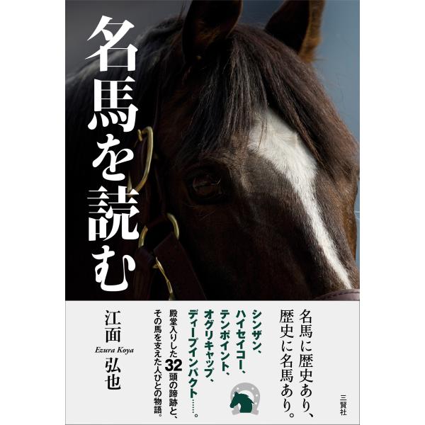 出版社名：三賢社著者名：江面弘也発行年月：2017年06月キーワード：メイバ オ ヨム、エズラ,コウヤ