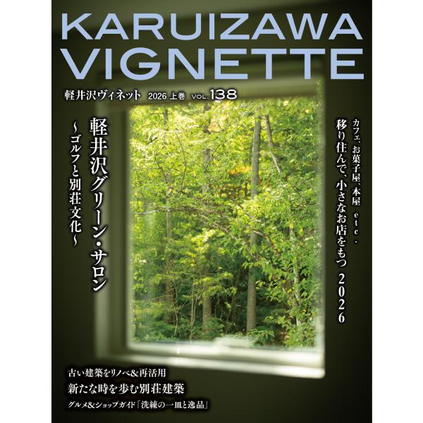出版社名：軽井沢新聞社、日販アイ・ピー・エス著者名：軽井沢新聞社シリーズ名：［テキスト］発行年月：2026年04月キーワード：カルイザワ ヴィネット*KARUIZAWA VIGNETTE、カルイザワ シンブンシャ