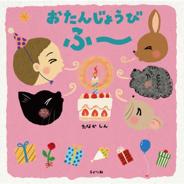 出版社名：ライツ社著者名：たなかしん発行年月：2022年12月キーワード：オタンジョウビ フー、タナカ,シン