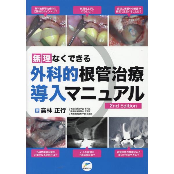 出版社名：インターアクション、鍬谷書店著者名：高林正行発行年月：2025年08月版：２ｎｄ　Ｅｄｉｔｉｏｎキーワード：ムリナク デキル ゲカテキ コンカン チリョウ ドウニュウ マニュアル、タカバヤシ,マサユキ
