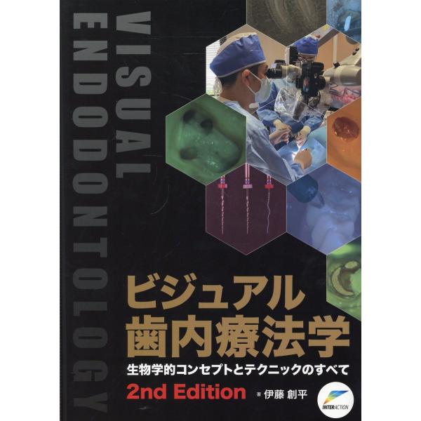 出版社名：インターアクション、鍬谷書店著者名：伊藤創平発行年月：2025年12月版：２ｎｄ　Ｅｄｉｔｉｏｎキーワード：ビジュアル シナイ リョウホウガク、イトウ,ソウヘイ
