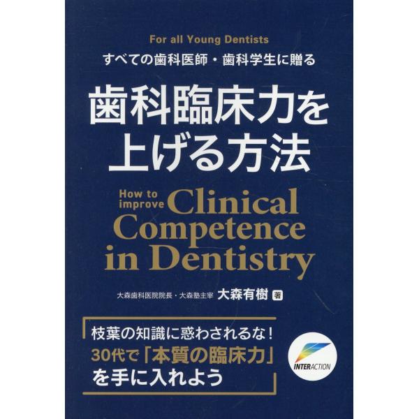 出版社名：インターアクション、鍬谷書店著者名：大森有樹発行年月：2026年03月キーワード：スベテ ノ シカ イシ シカ ガクセイ ニ オクル シカ リンショウリョク オ アゲル ホウホウ、オオモリ,ユウキ