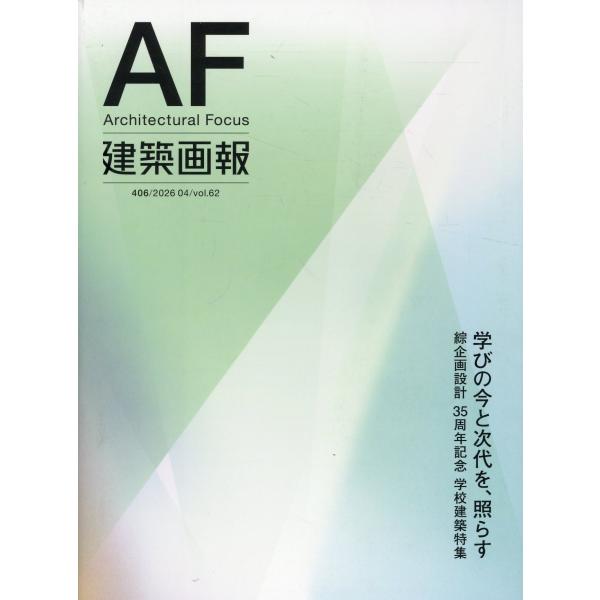 出版社名：建築画報社、鍬谷書店発行年月：2026年04月キーワード：ケンチク ガホウ*VISUAL ARCHITECTURE