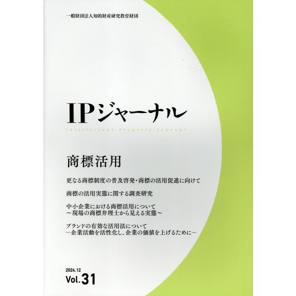 出版社名：知的財産研究教育財団知的財産教育協会、アップロード、東京官書普及著者名：知的財産研究教育財団発行年月：2024年12月キーワード：アイピー ジャーナル*INTELLECTUAL PROPERTY JOURNAL、チテキ ザイサン ...