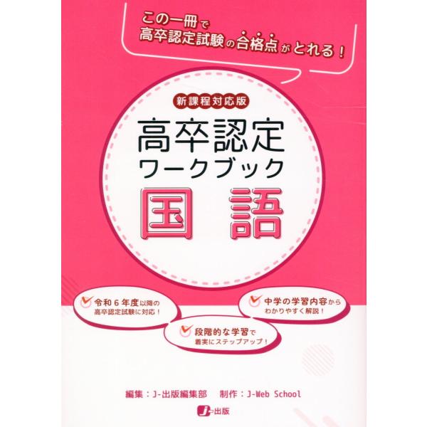 出版社名：Ｊー出版著者名：Ｊー出版編集部発行年月：2024年03月キーワード：コウソツ ニンテイ ワークブック コクゴ、ジェイ シュッパン ヘンシュウブ