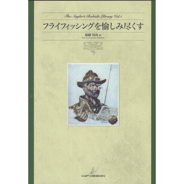 出版社名：シーアンドエフデザイン、地方・小出版流通センター著者名：錦織則政シリーズ名：Ｔｈｅ　Ａｎｇｌｅｒ’ｓ　Ｂｅｄｓｉｄｅ　Ｌｉｂｒａｒｙ発行年月：2026年02月キーワード：フライ フィッシング オ タノシミ ツクス、ニシコリ,ノリマサ