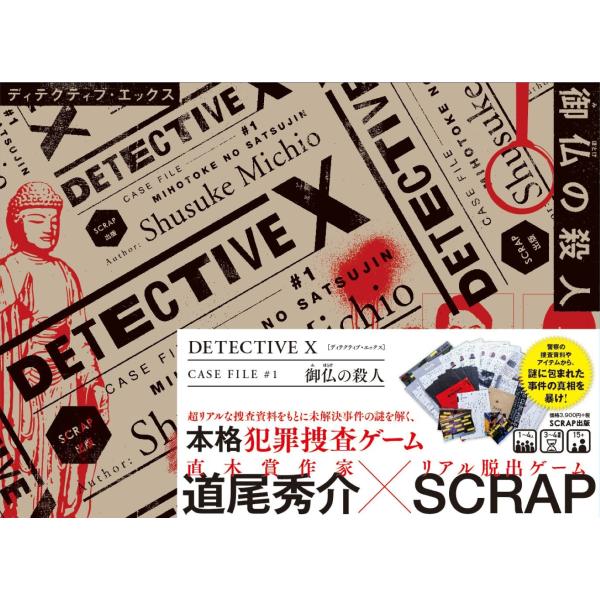 出版社名：ＳＣＲＡＰ出版著者名：道尾秀介、ＳＣＲＡＰシリーズ名：［バラエティ］発行年月：2022年11月キーワード：ディテクティブ エックス ケース ファイル、ミチオ,シュウスケ、スクラップ