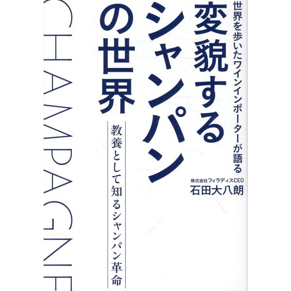 出版社名：ライスプレス著者名：石田大八朗発行年月：2026年08月キーワード：ヘンボウスル シャンパン ノ セカイ、イシダ,ダイハチロウ