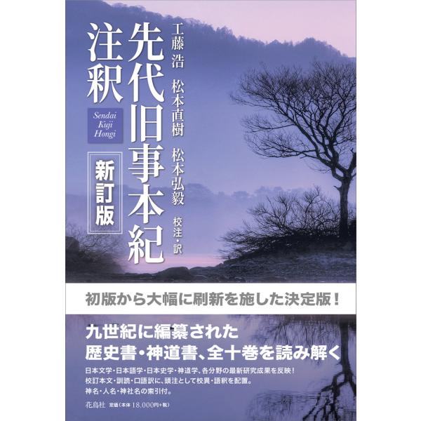 出版社名：花鳥社、八木書店著者名：工藤浩、松本直樹、松本弘毅発行年月：2024年07月版：新訂版キーワード：センダイ クジ ホンギ チュウシャク、クドウ,ヒロシ、マツモト,ナオキ、マツモト,ヒロキ