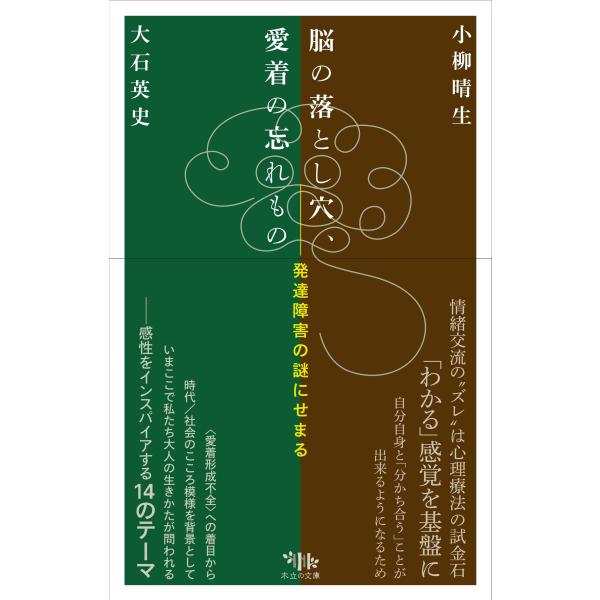 出版社名：木立の文庫、鍬谷書店著者名：小柳晴生、大石英史発行年月：2024年09月キーワード：ノウ ノ オトシアナ アイチャク ノ ワスレモノ、オヤナギ,ハルオ、オオイシ,エイジ