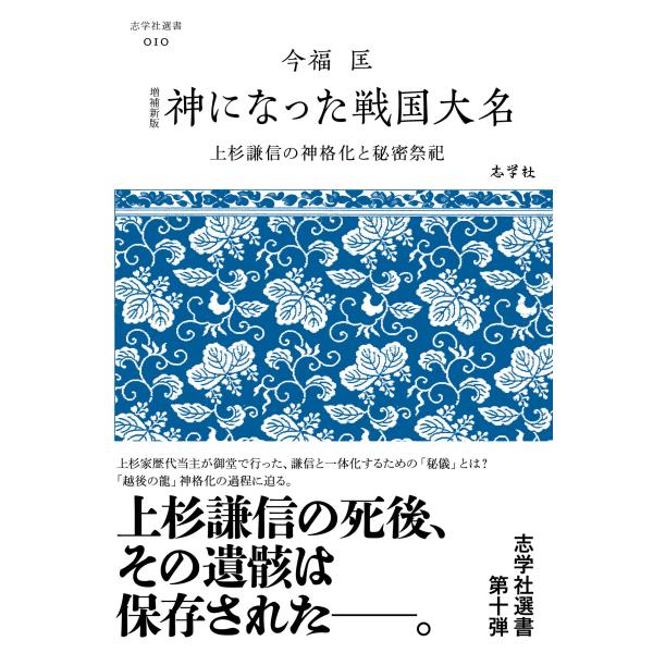 出版社名：志学社、八木書店著者名：今福匡シリーズ名：志学社選書発行年月：2026年01月版：増補新版キーワード：カミ ニ ナッタ センゴク ダイミョウ、イマフク,タダシ