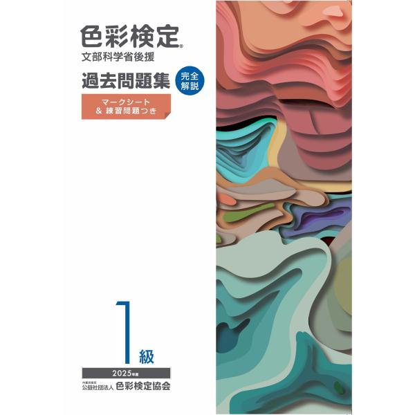 出版社名：色彩検定協会著者名：色彩検定協会発行年月：2026年03月キーワード：シキサイ ケンテイ カコ モンダイシュウ イッキュウ、シキサイ ケンテイ キョウカイ