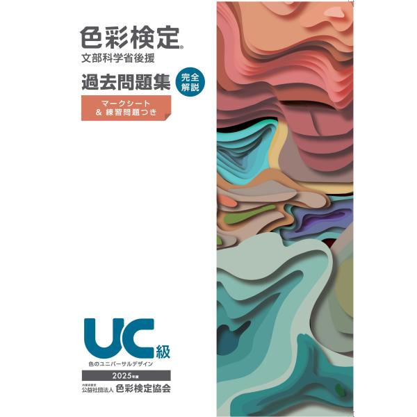 出版社名：色彩検定協会著者名：色彩検定協会発行年月：2026年03月キーワード：シキサイ ケンテイ カコ モンダイシュウ ユーシーキュウ、シキサイ ケンテイ キョウカイ