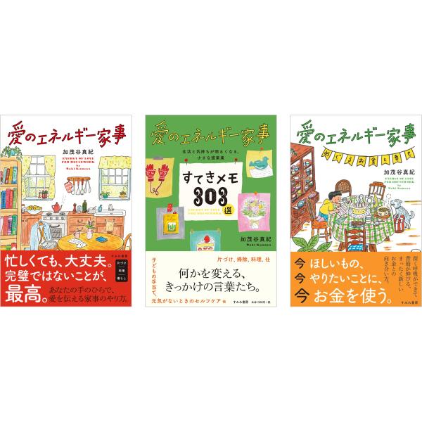 出版社名：すみれ書房著者名：加茂谷真紀発行年月：2025年12月キーワード：アイ ノ エネルギー カジ シリーズ サンサツ セット、カモヤ,マキ