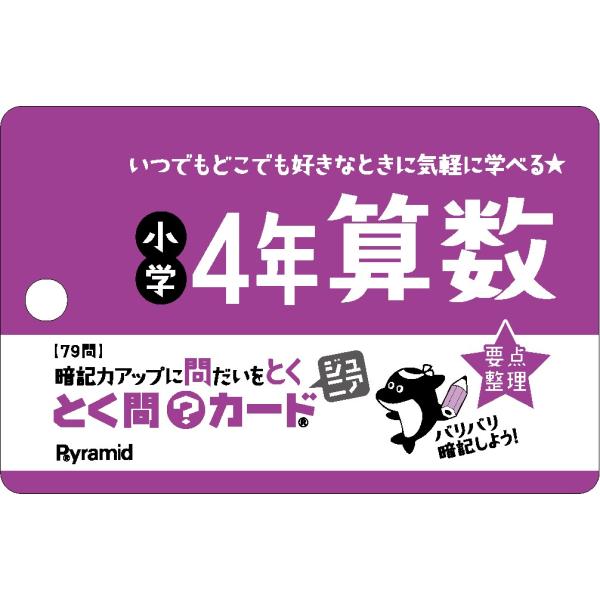 出版社名：ピラミッドシリーズ名：［バラエティ］発行年月：2022年05月キーワード：トクモン カード ジュニア ショウガク ヨネン サンスウ