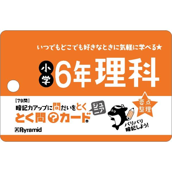 出版社名：ピラミッドシリーズ名：［バラエティ］発行年月：2022年05月キーワード：トクモン カード ジュニア ショウガク ロクネン リカ