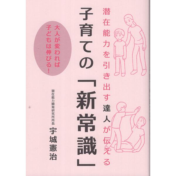 出版社名：どう出版、地方・小出版流通センター著者名：宇城憲治発行年月：2025年12月キーワード：センザイ ノウリョク オ ヒキダス タツジン ガ ツタエル コソダテ ノ シン ジョウシキ、ウシロ,ケンジ