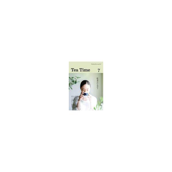 出版社名：ティータイム、鍬谷書店発行年月：2019年08月キーワード：ティー タイム*TEA TIME