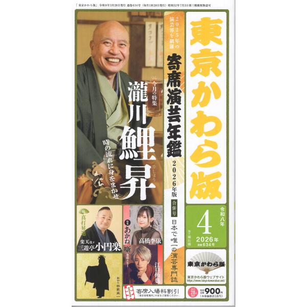 出版社名：東京かわら版、地方・小出版流通センター発行年月：2026年03月キーワード：トウキョウ カワラバン