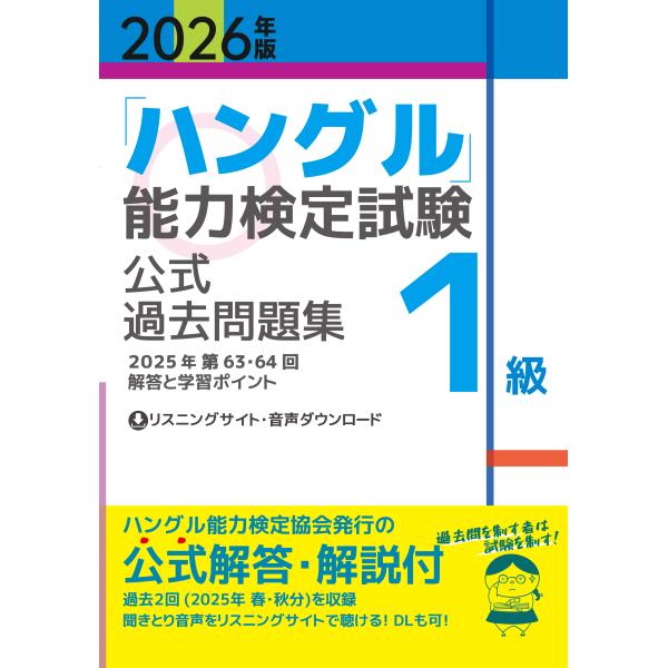 出版社名：ハングル能力検定協会著者名：ハングル能力検定協会発行年月：2026年03月キーワード：ハングル ノウリョク ケンテイ シケン コウシキ カコ モンダイシュウ イッキュウ、ハングル ノウリョク ケンテイ キョウカイ