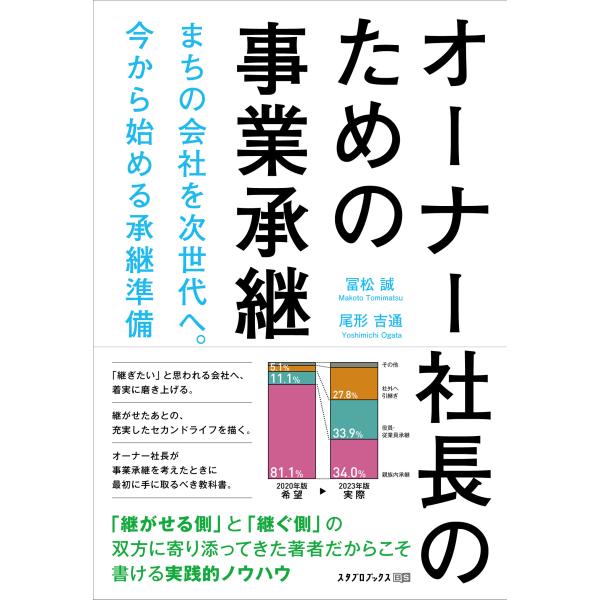 出版社名：スタブロブックス、ＪＲＣ、日教販著者名：冨松誠、尾形吉通発行年月：2025年10月キーワード：オーナー シャチョウ ノ タメノ ジギョウ ショウケイ、トミマツ,マコト、オガタ,ヨシミチ