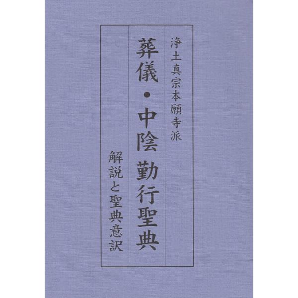 出版社名：聞真会、自照社、地方・小出版流通センター著者名：豊原大成発行年月：2023年04月キーワード：ジョウド シンシュウ ホンガンジハ ソウギ チュウイン ゴンギョウ セイテン、トヨハラ,ダイジョウ