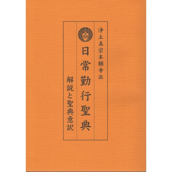 出版社名：自照社、地方・小出版流通センター著者名：豊原大成発行年月：2024年11月キーワード：ジョウド シンシュウ ホンガンジハ ニチジョウ ゴンギョウ セイテン ダイカツジバン、トヨハラ,ダイジョウ