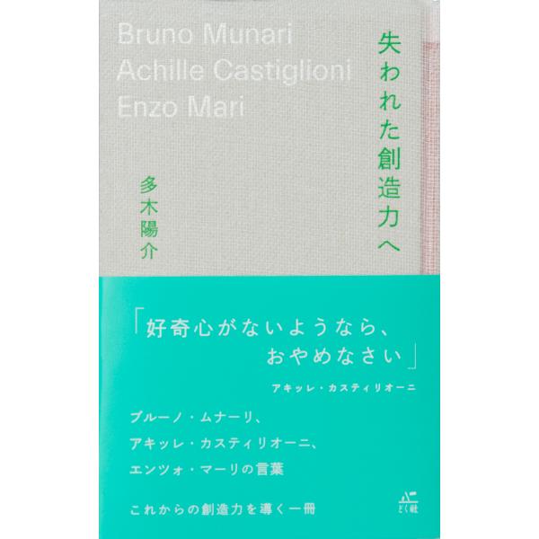 出版社名：どく社、八木書店著者名：多木陽介発行年月：2024年05月キーワード：ウシナワレタ ソウゾウリョク エ、タキ,ヨウスケ