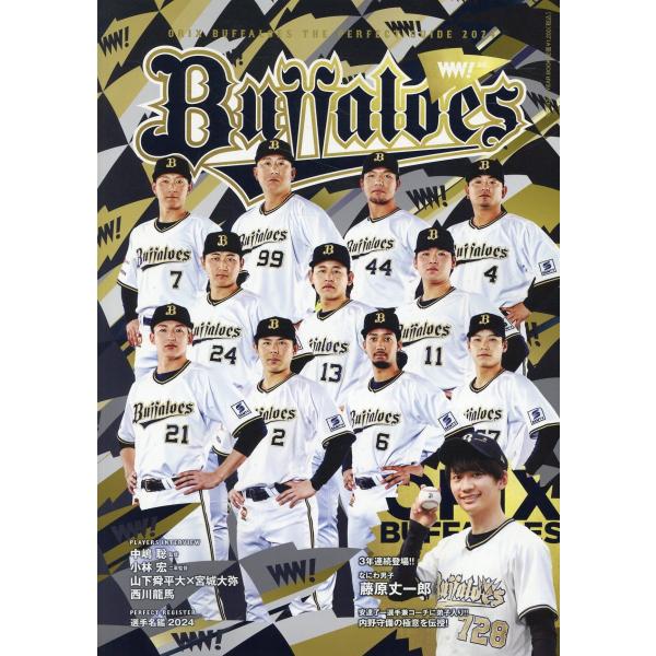 出版社名：オリックス野球クラブ、メタ・ブレーンシリーズ名：［テキスト］発行年月：2024年03月キーワード：オリックス バファローズ パーフェクト ガイド イヤー ブック*ORIX BUFFALOES THE PERFECT GUIDE
