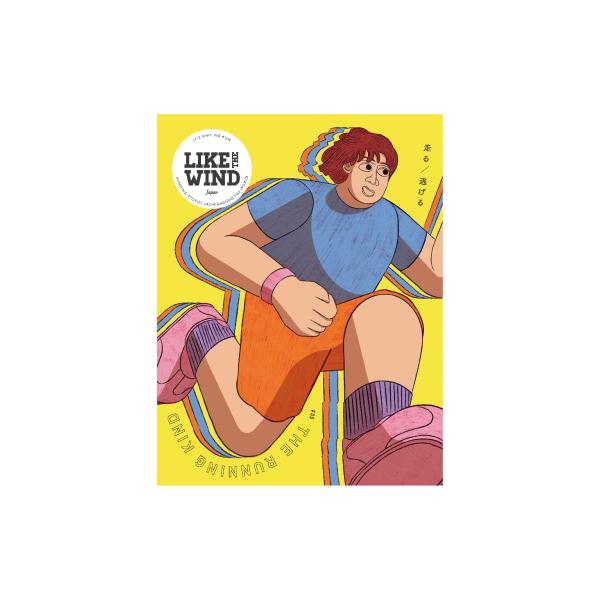 出版社名：木星社、八木書店著者名：ＬＩＫＥ　ＴＨＥ　ＷＩＮＤ日本版発行年月：2025年04月キーワード：ライク ザ ウィンド マガジン ニホンバン、ライク ザ ウィンド ニホンバン